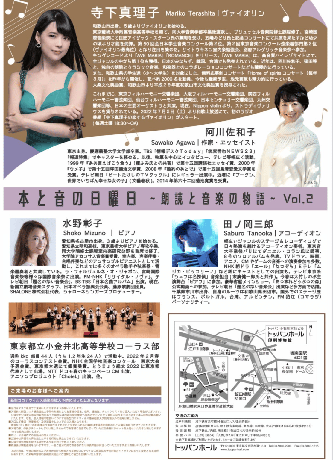 Autumn concert information (2) : Mariko Terashita's Sunday with Books ...