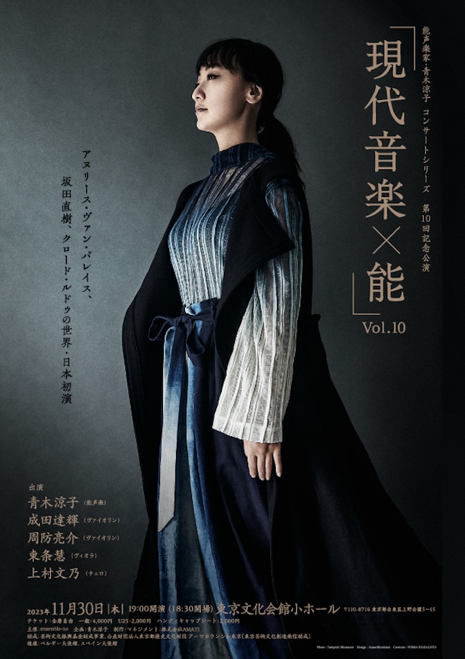 Noh singer, Ryoko Aoki Concert Series “Contemporary Music x Noh ...